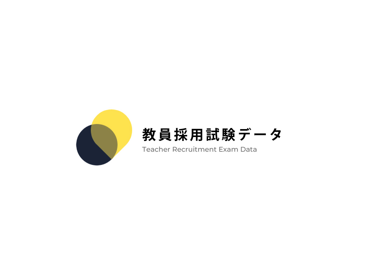 2027年度（2026年夏実施）教員採用試験 全国志願者数・採用予定者数・倍率一覧 - 時事通信出版局